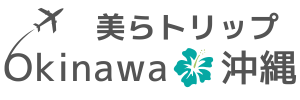 沖縄旅行は何泊が最適？目的別のおすすめ日数ガイド